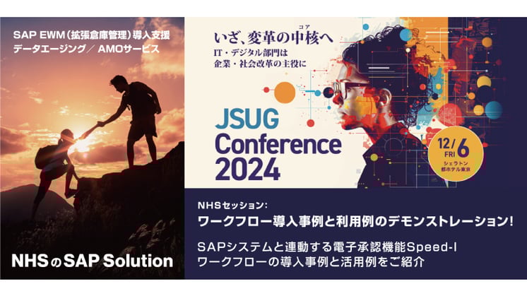 JSUG Conference 2024｜【CORP】セミナー／イベントバックナンバー｜キャッチコピー｜会社名